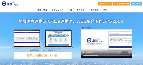 【最新版】クリニック・病院におすすめの地域医療連携システム15選|特徴からメリットまで徹底解説します! Clinicsクリニクス