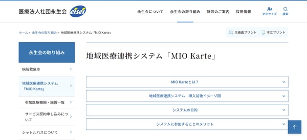 【最新版】クリニック・病院におすすめの地域医療連携システム15選|特徴からメリットまで徹底解説します! Clinicsクリニクス