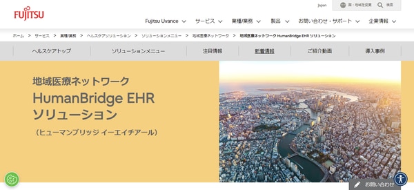 【最新版】クリニック・病院におすすめの地域医療連携システム15選|特徴からメリットまで徹底解説します! Clinicsクリニクス