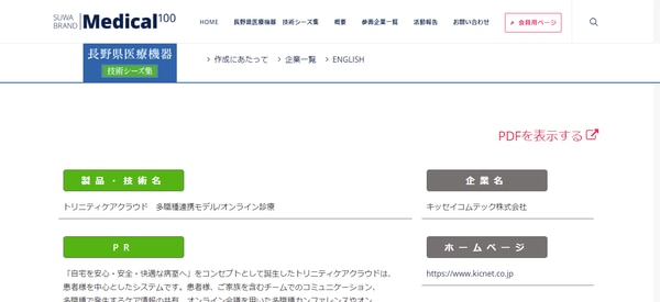 【最新版】クリニック・病院におすすめの地域医療連携システム15選|特徴からメリットまで徹底解説します! Clinicsクリニクス