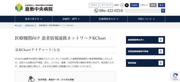 【最新版】クリニック・病院におすすめの地域医療連携システム15選|特徴からメリットまで徹底解説します! Clinicsクリニクス