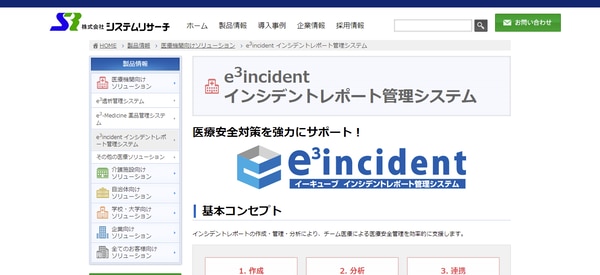 【最新版】クリニック・病院におすすめの医療安全管理システム12選|特徴から選び方まで徹底解説します! Clinicsクリニクス