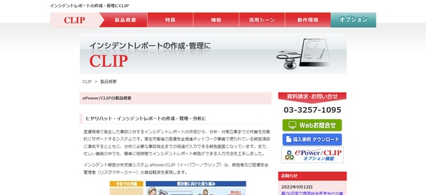 【最新版】クリニック・病院におすすめの医療安全管理システム12選|特徴から選び方まで徹底解説します! Clinicsクリニクス