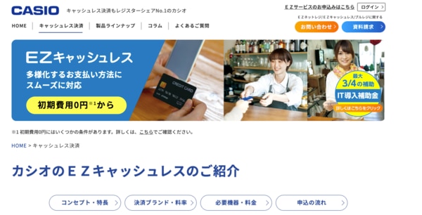 【最新版】クリニック・病院におすすめのキャッシュレス決済サービス11選 Clinicsクリニクス