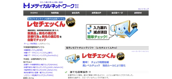 【最新版】レセプトチェックソフトの人気・おすすめ6選!特徴から選び方まで徹底解説します! Clinicsクリニクス