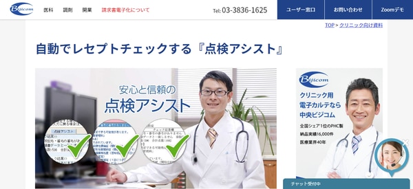 【最新版】レセプトチェックソフトの人気・おすすめ6選!特徴から選び方まで徹底解説します! Clinicsクリニクス