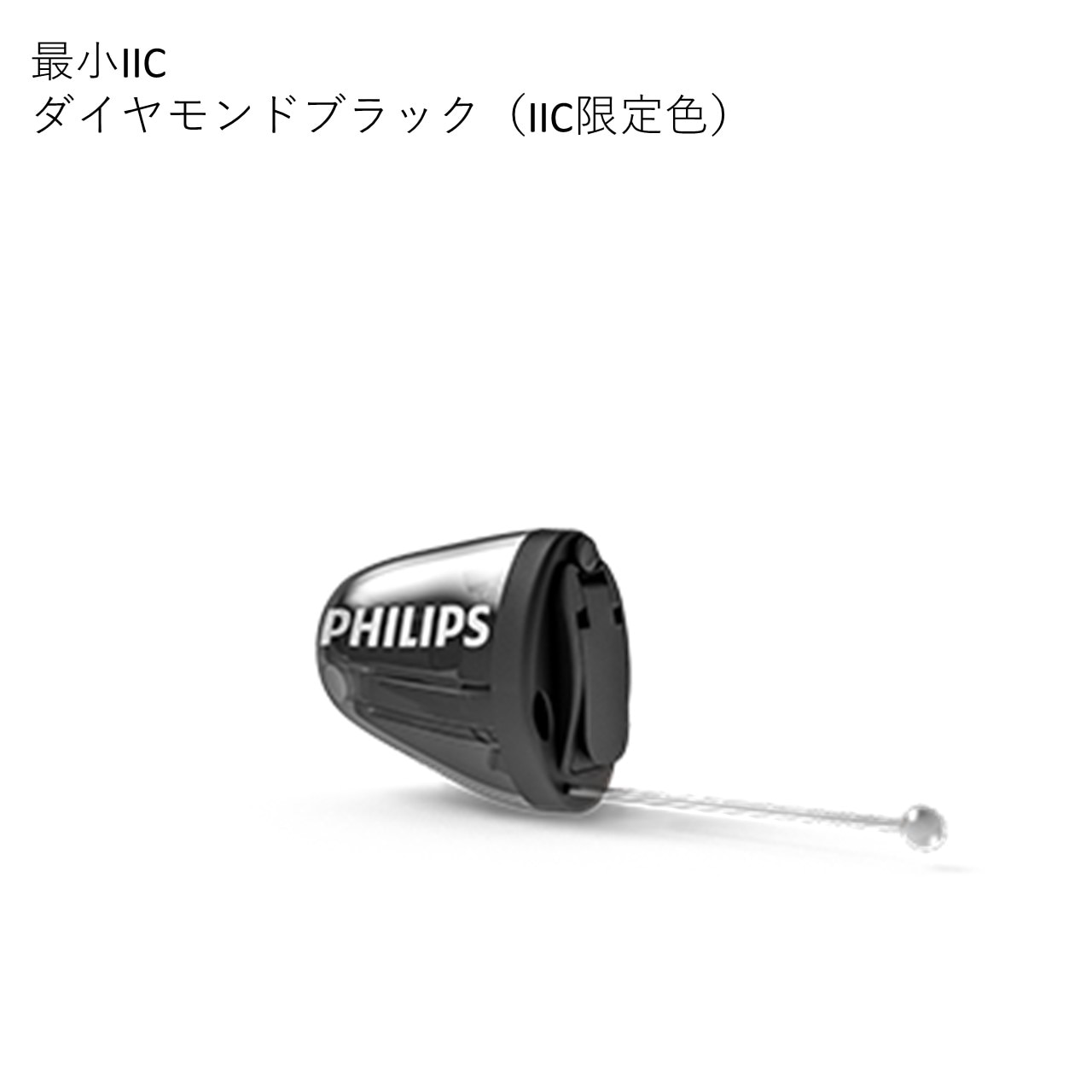 補聴器新製品 1