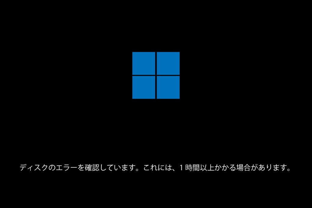 ディスクのエラーを確認しています。が出て起動しません。 パソコン修理スマホサポート専門店|デジタルドック