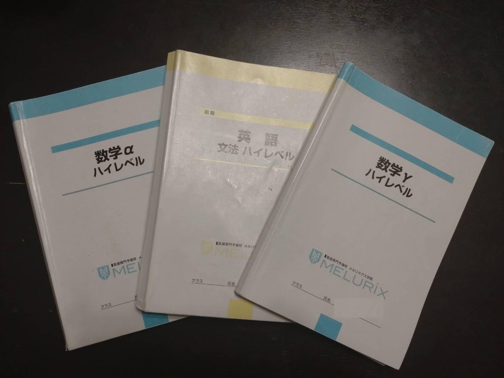 東邦大学医学部 合格|1年前の自分に足りなかった「自信」をつかむまで 医歯専門予備校 メルリックス学院