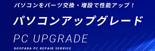 デスクトップパソコン、cpuとグラフィックボード交換でアップグレード パソコン修理365