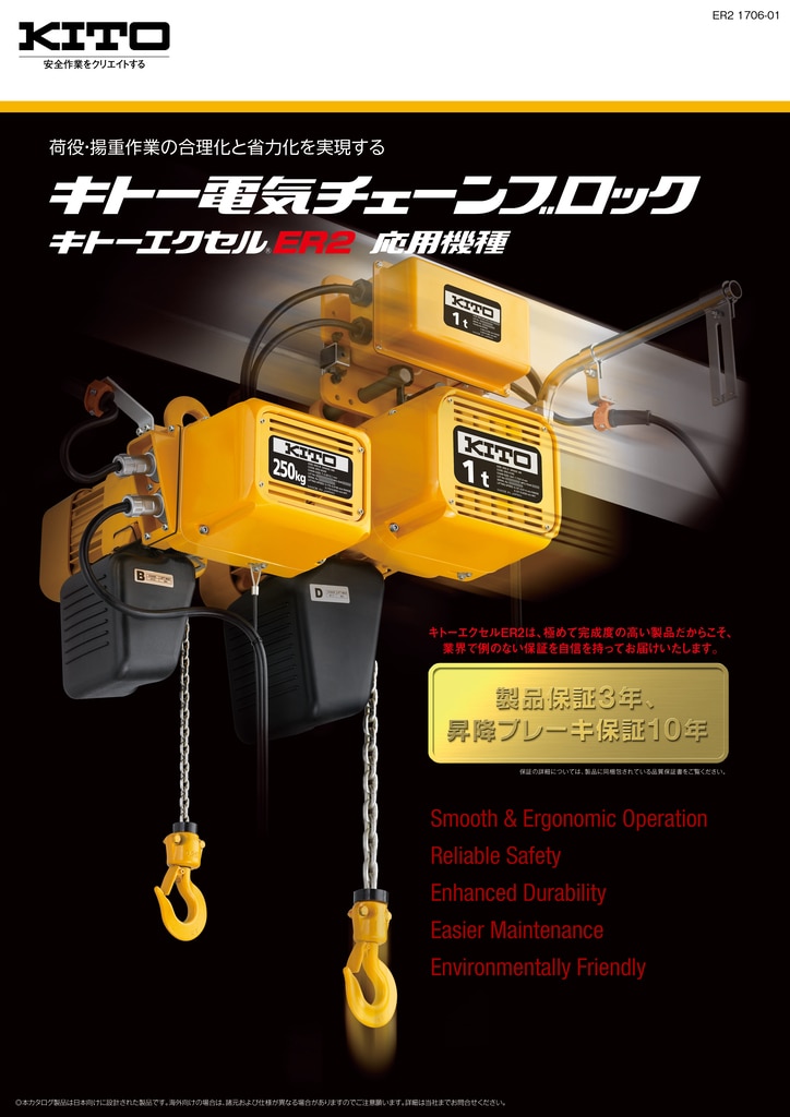 カタログダウンロード一覧 株式会社キトー
