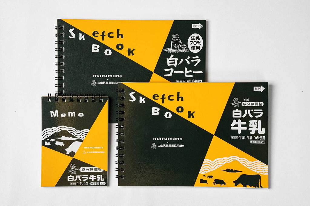 【制作事例】物販向けスケッチブック・ノート 大山乳業農業協同組合さま|マルマンとつくるオリジナル文具サイト