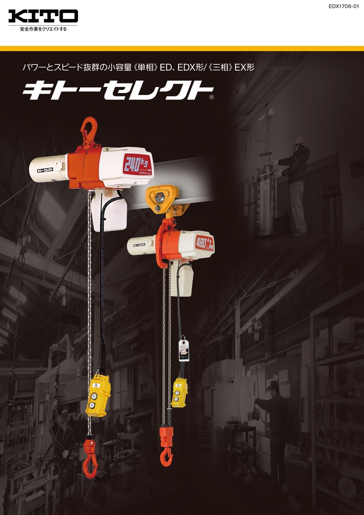 カタログダウンロード一覧 | 株式会社キトー