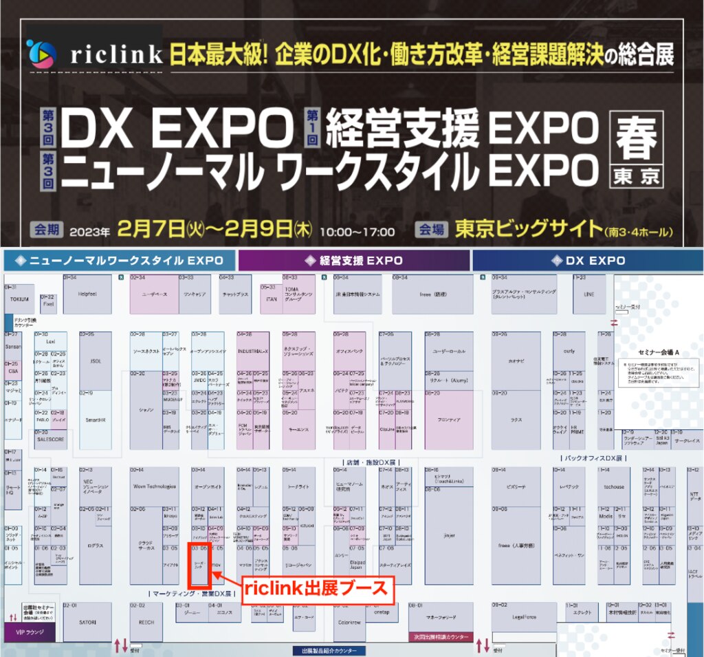 【2月7日(火)～9日(木)】第3回 DX EXPO【春】出展のお知らせ