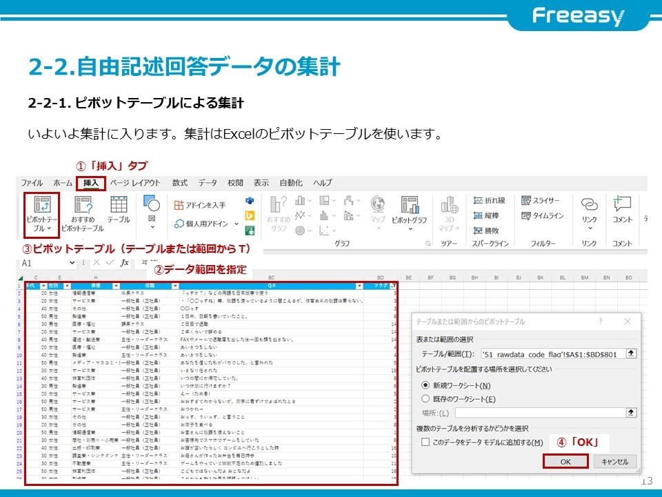 資料ダウンロード|「アンケートの自由記述回答マニュアル」