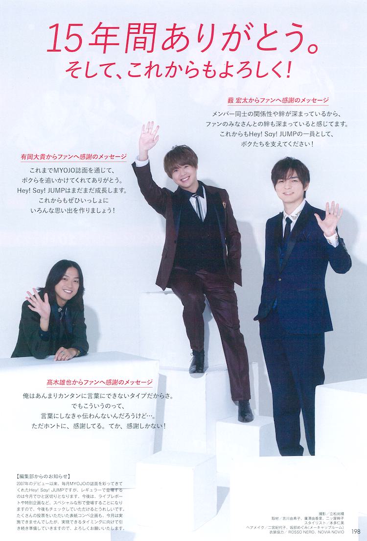 なにわ男子の道枝駿佑さん・西畑大吾さんら『myojo 2022年12月号』にて、ロッソネロのタキシードをご着用! 南青山オーダータキシード