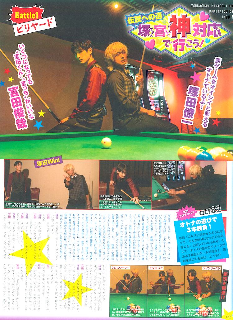 なにわ男子の道枝駿佑さん・西畑大吾さんら『myojo 2022年12月号』にて、ロッソネロのタキシードをご着用! 南青山オーダータキシード