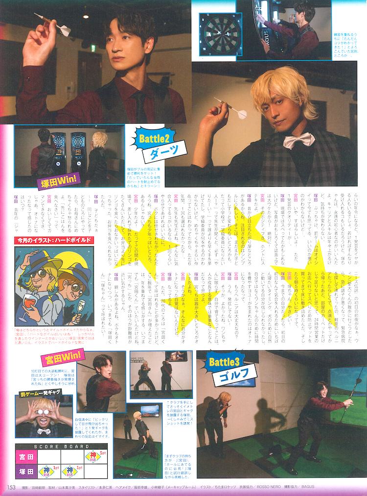 なにわ男子の道枝駿佑さん・西畑大吾さんら『myojo 2022年12月号』にて、ロッソネロのタキシードをご着用! 南青山オーダータキシード