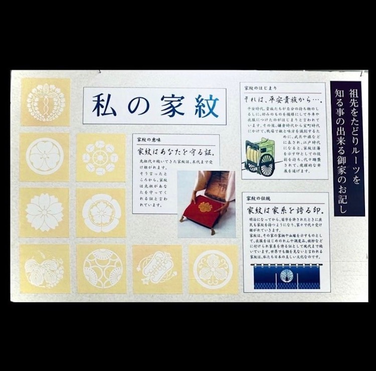 家紋を知る!〈着物シリーズ〉in 京都 南青山オーダータキシード専門店ロッソネロ|オーダー・レンタル|東京・名古屋|新郎・結婚式