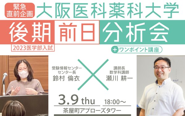 【終了】久留米大学医学部後期前日分析会を行いました 医歯専門予備校 メルリックス学院
