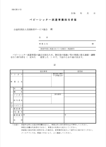 内閣府ベビーシッター割引について 企業の福利厚生やwell Being担当者向けウェブサイト|株式会社ベアーズ