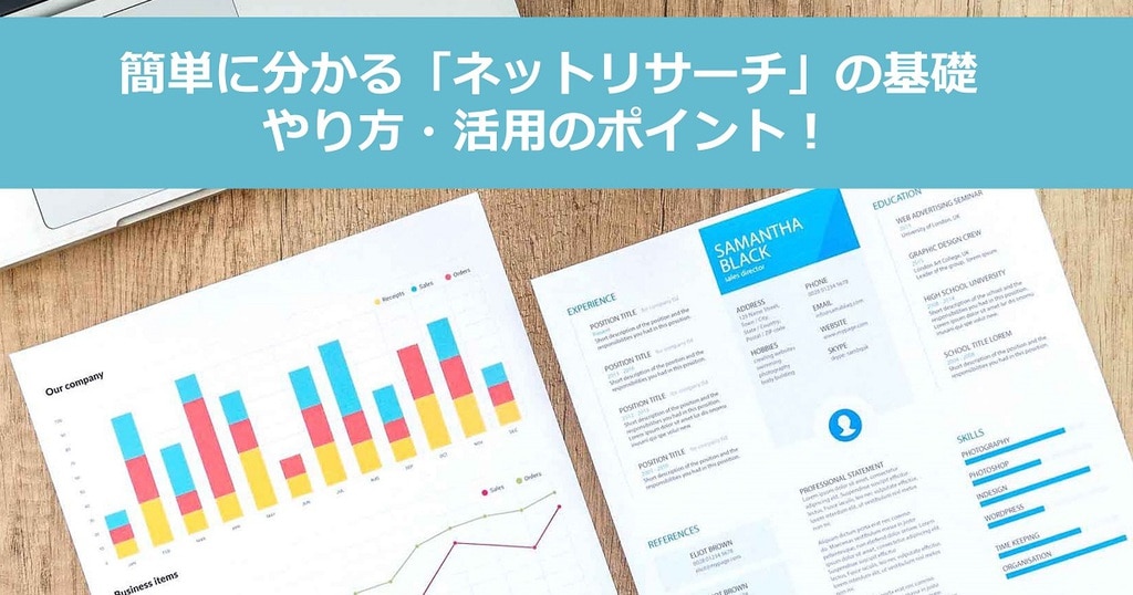 ネットリサーチとは?活用のポイント・調査レポートを大公開! 24時間セルフ型アンケートツールfreeasy(フリージー)