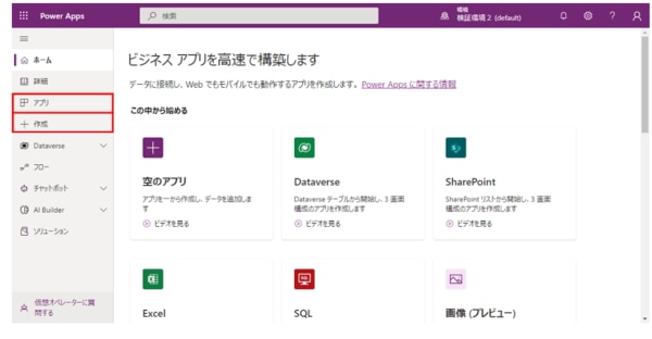 Powerapps入門~sharepointへの画像アップロードアプリを20分で作成!~ 株式会社アイエスエフネット