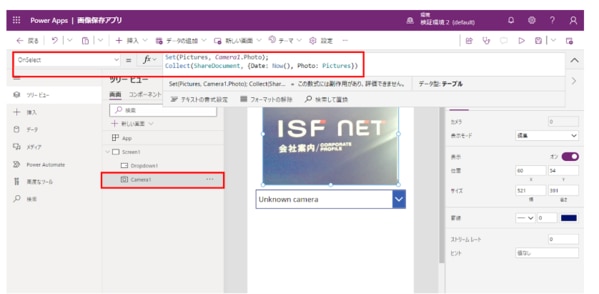Powerapps入門~sharepointへの画像アップロードアプリを20分で作成!~ 株式会社アイエスエフネット