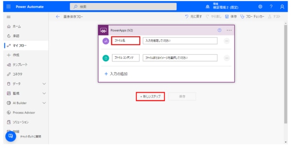 Powerapps入門~sharepointへの画像アップロードアプリを20分で作成!~ 株式会社アイエスエフネット