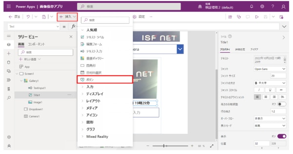 Powerapps入門~sharepointへの画像アップロードアプリを20分で作成!~ 株式会社アイエスエフネット