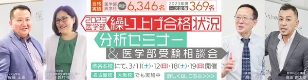【終了】大阪医科薬科大学後期逆転合格セミナーを行いました 医歯専門予備校 メルリックス学院