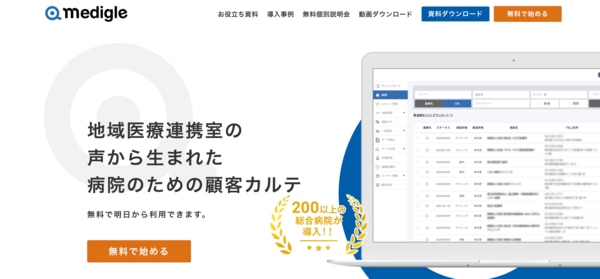 【最新版】クリニック・病院におすすめの地域医療連携システム15選|特徴からメリットまで徹底解説します! Clinicsクリニクス