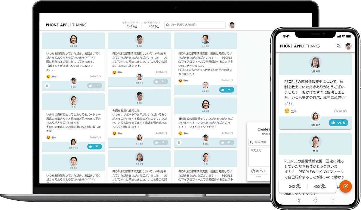働き方を変えるコラボレーションポータル PHONE APPLI PEOPLE