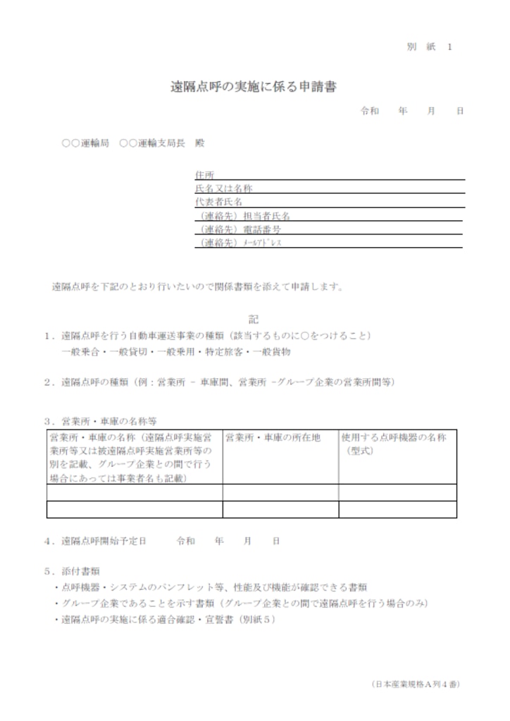 4月3日(月)は 運輸支局で遠隔点呼と自動点呼申請企業の行列を見られるかな? 運輸安全 Pro