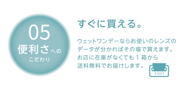 1箱30枚入り2200円! 潤いにこだわった目に優しい「ウェットワンデー」販売開始 メガネハット(株式会社アーバン)