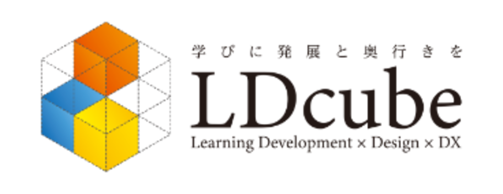LDcube（エルディーキューブ）｜個人と組織に最適な学びを提供する人材育成支援