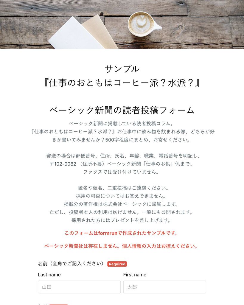 新聞の読者投稿フォーム テンプレート・サンプルで簡単作成 Formrun