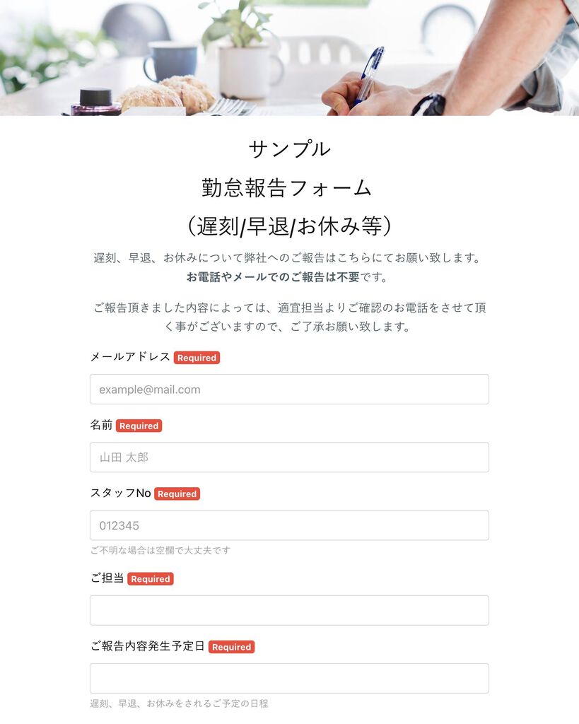 勤怠報告フォーム(遅刻早退お休み等) テンプレート・サンプルで簡単作成 Formrun