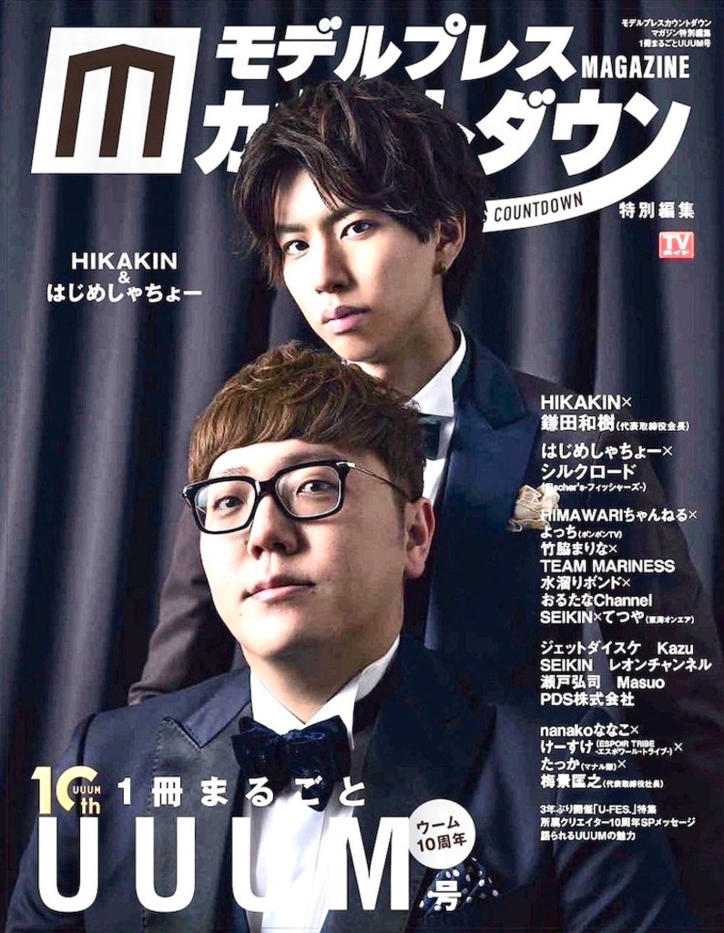 Hikakinさんが雑誌『モデルプレス』の表紙で、ロッソネロのタキシードをご着用! 南青山オーダータキシード専門店ロッソネロ|オーダー