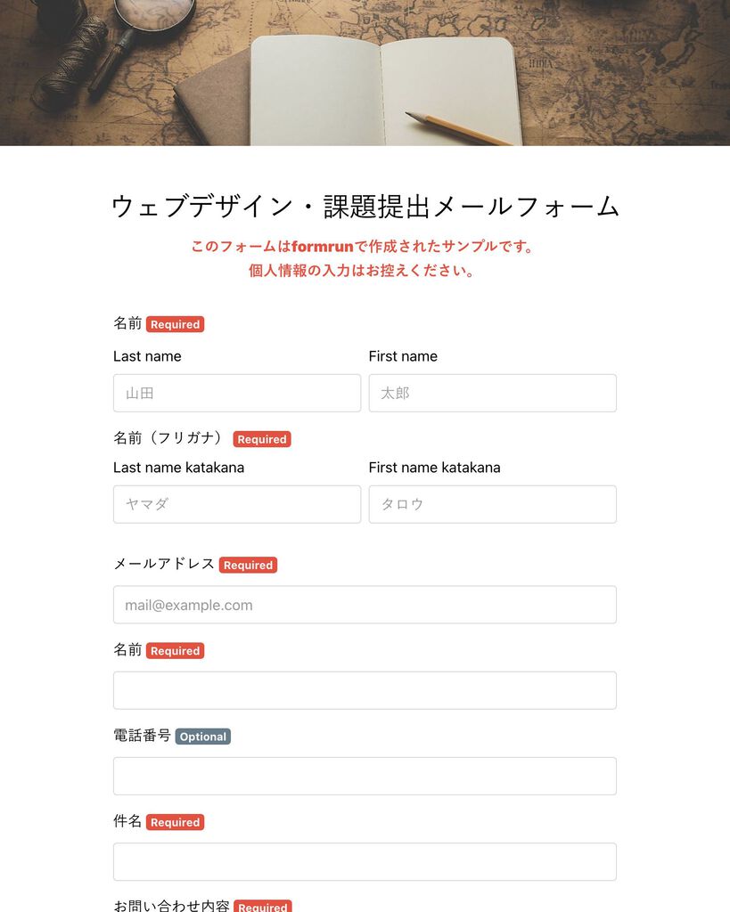 ウェブデザイン・課題提出メールフォーム テンプレート・サンプルで簡単作成 Formrun