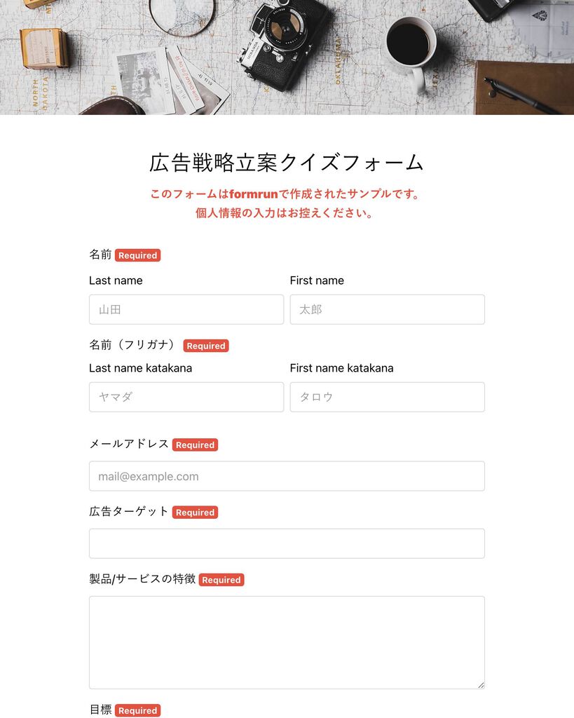 広告戦略立案クイズフォーム テンプレート・サンプルで簡単作成 Formrun