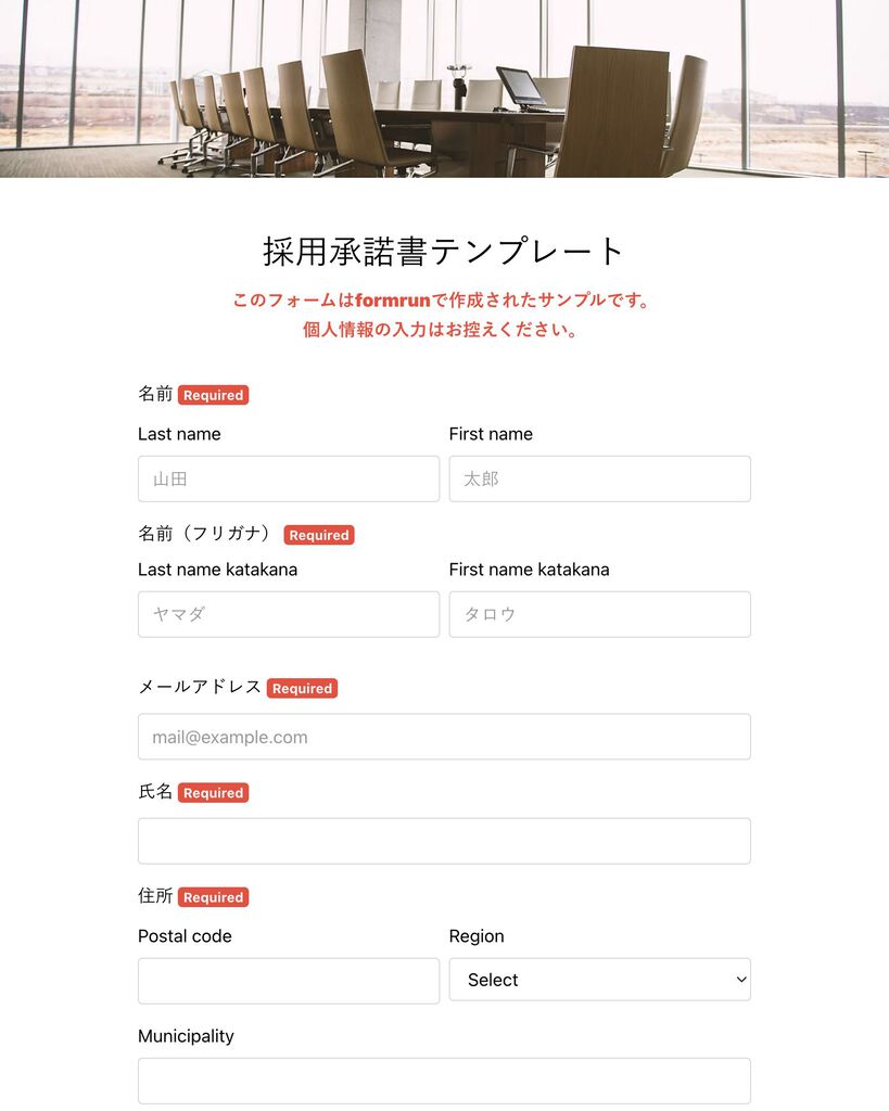 フォームテンプレートを大量公開フォームのご使用サンプルや参考例 Formrun