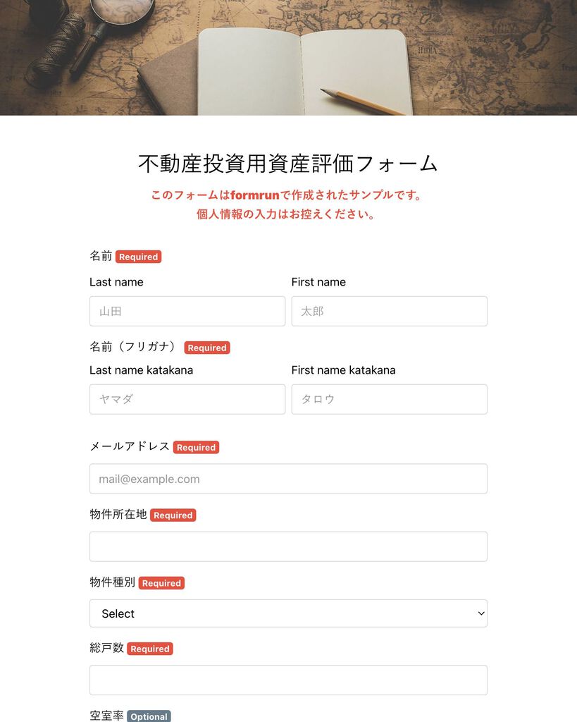 不動産投資用資産評価フォーム テンプレート・サンプルで簡単作成 Formrun