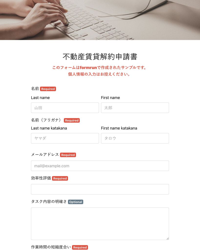 不動産賃貸解約申請書 テンプレート・サンプルで簡単作成 Formrun