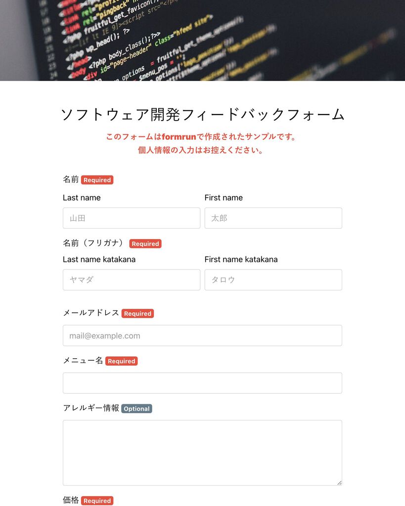 ソフトウェア開発フィードバックフォーム テンプレート・サンプルで簡単作成 Formrun