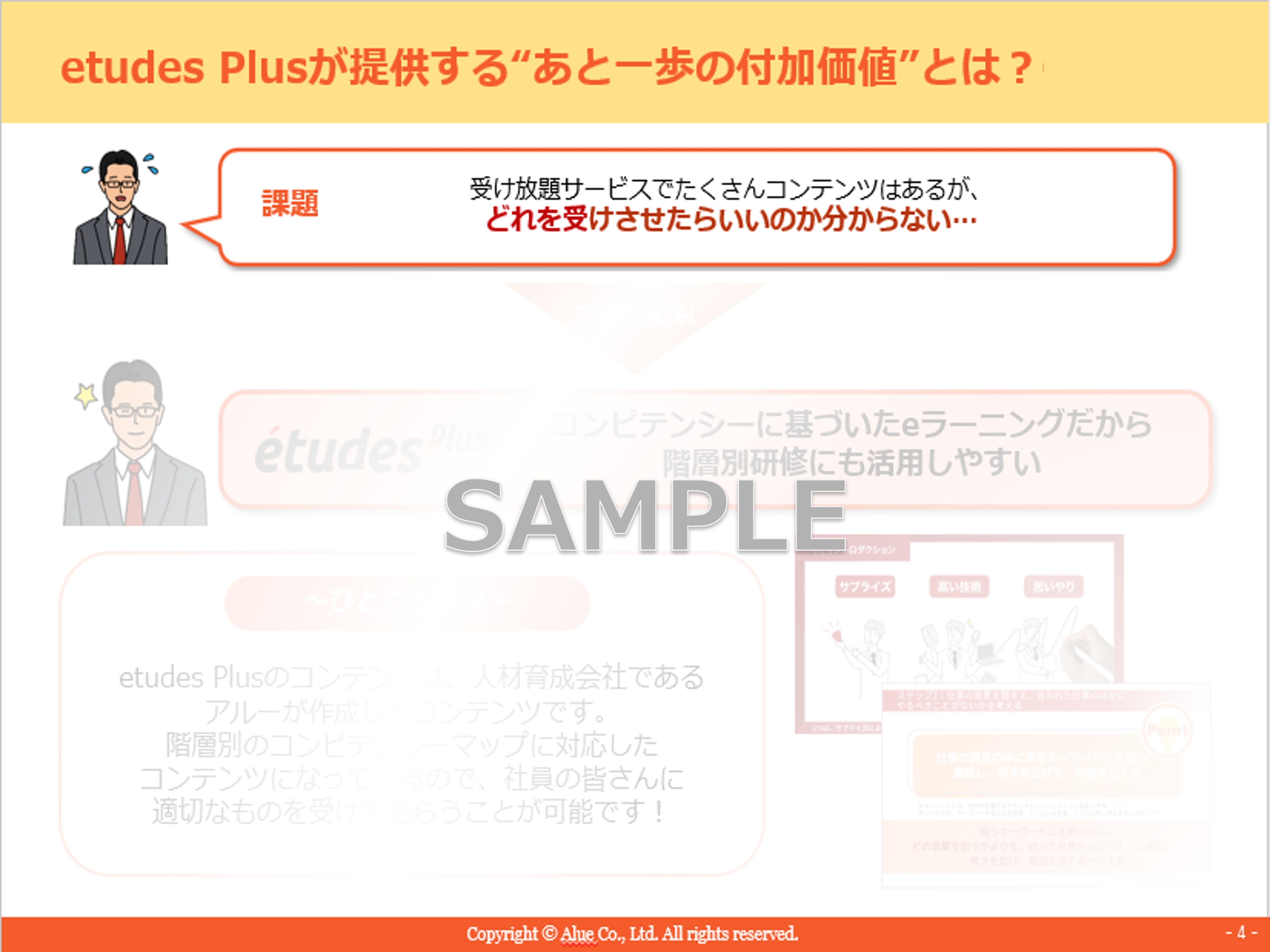 受け放題eラーニング・etudes Plus（エチュードプラス）｜LMS・クラウド型eラーニングシステムetudes（エチュード）