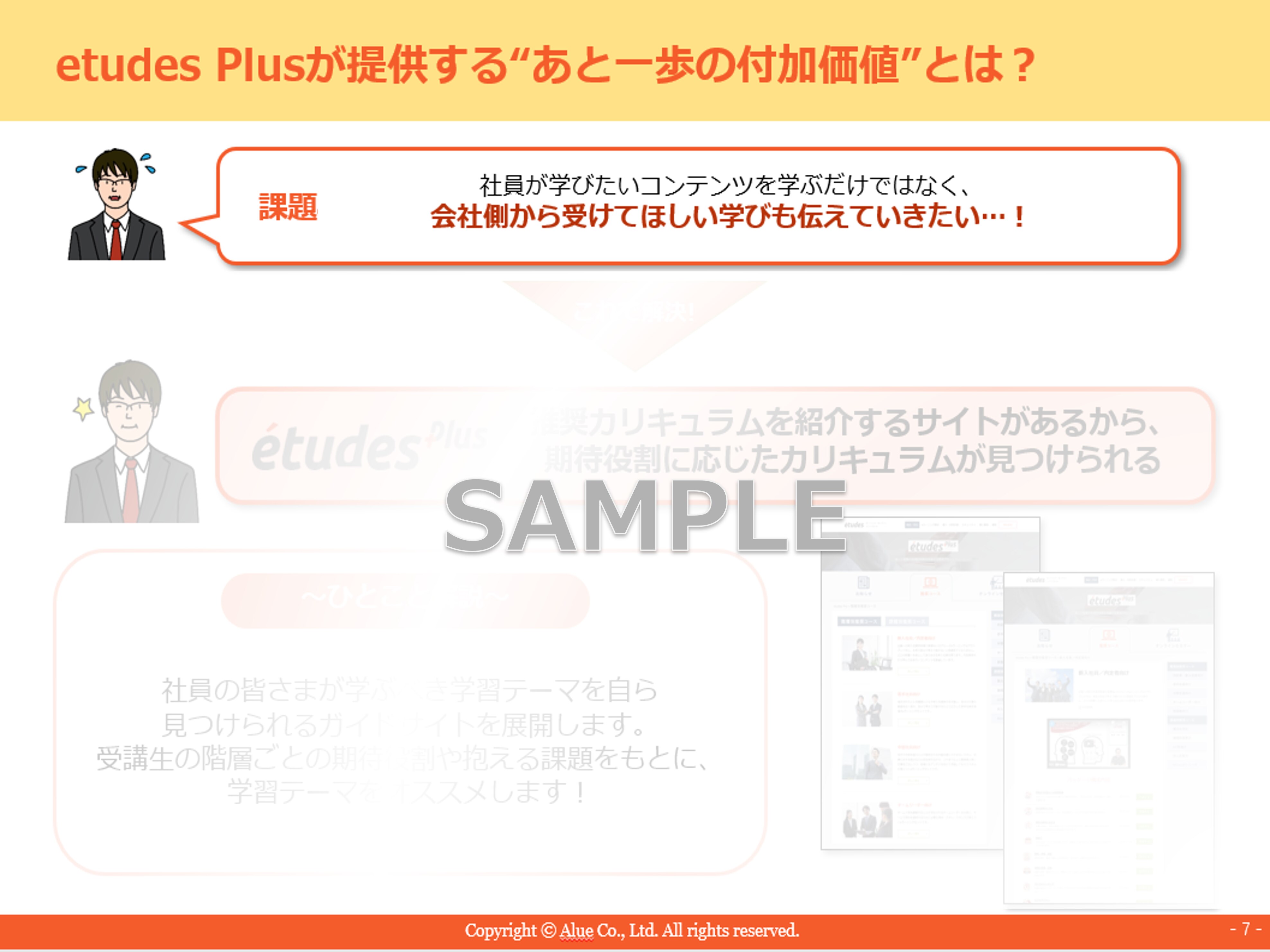 受け放題eラーニング・etudes Plus（エチュードプラス）｜LMS・クラウド型eラーニングシステムetudes（エチュード）