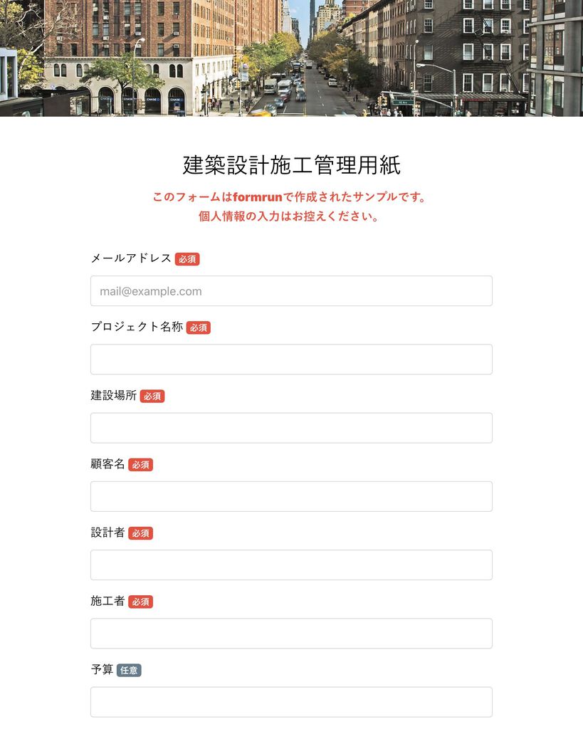 建築設計施工管理用紙 テンプレート・サンプルで簡単作成 Formrun