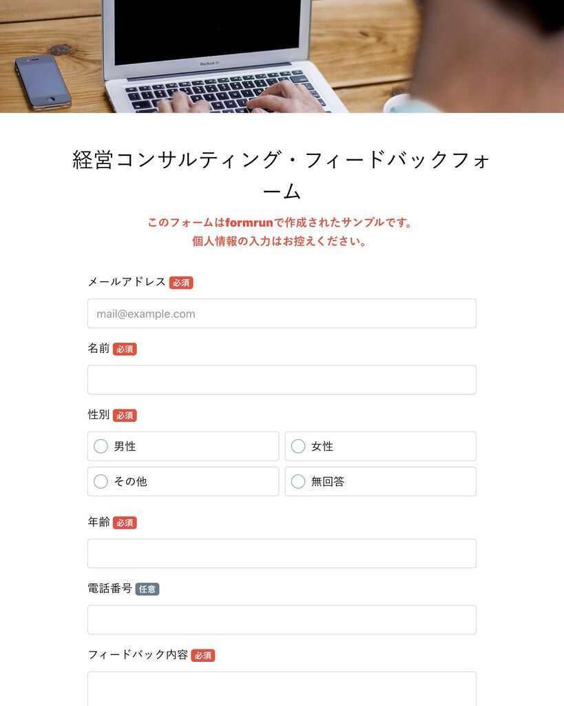 経営コンサルティング・フィードバックフォーム テンプレート・サンプルで簡単作成 Formrun