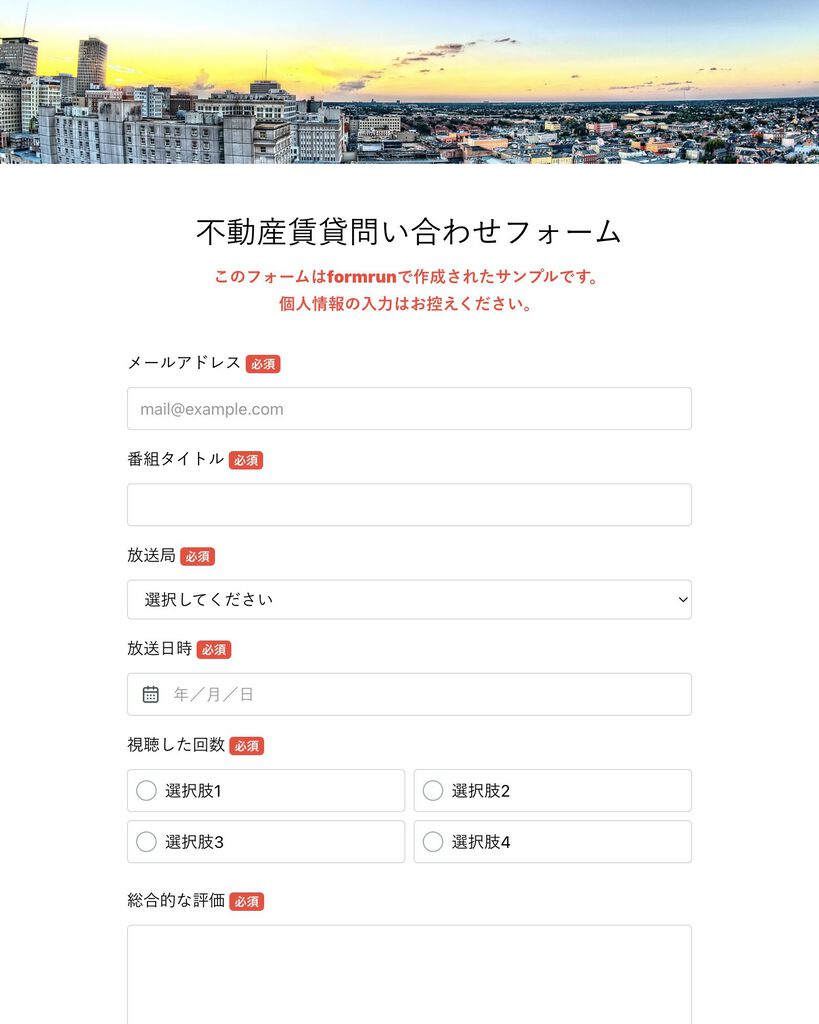 フォームテンプレートを大量公開フォームのご使用サンプルや参考例 Formrun
